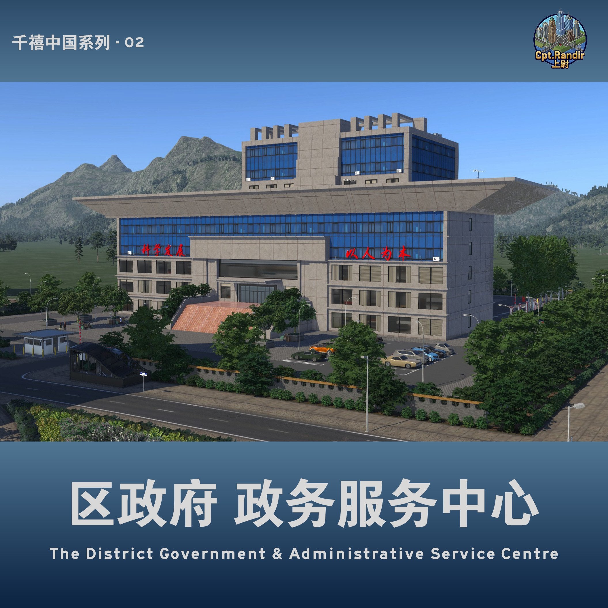 区政府政务服务中心 the District Government Office - Paradox Mods