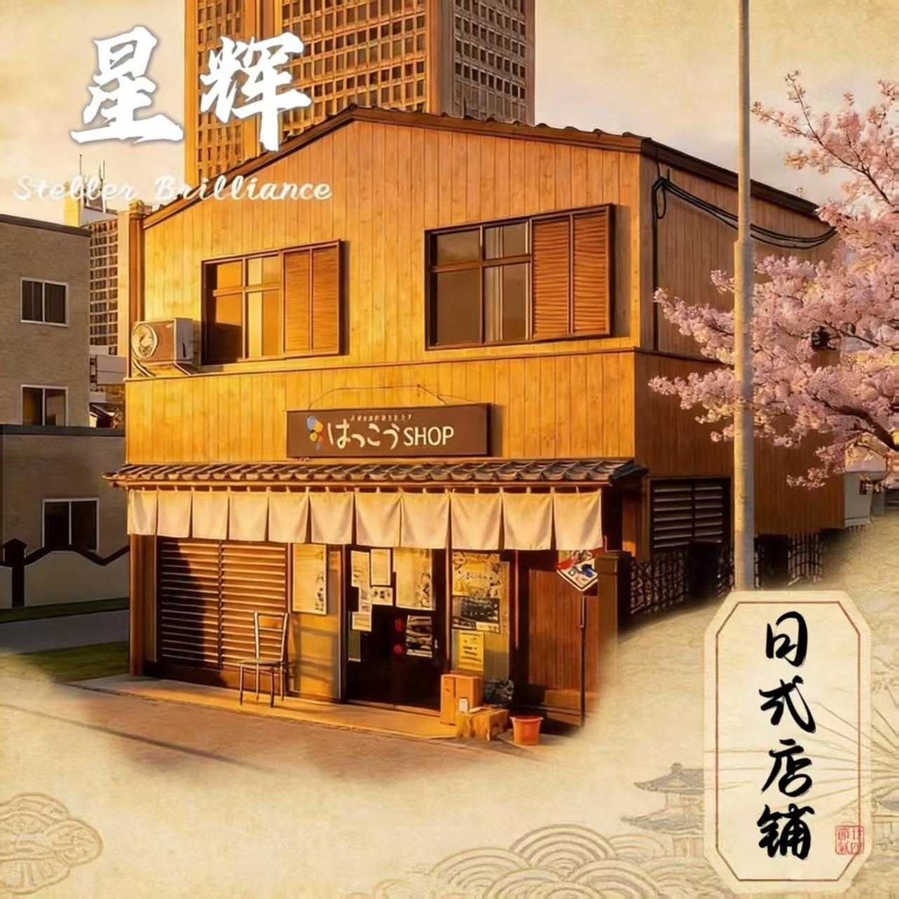 日系のお店 日式店铺 Japanese style shop - Paradox Mods