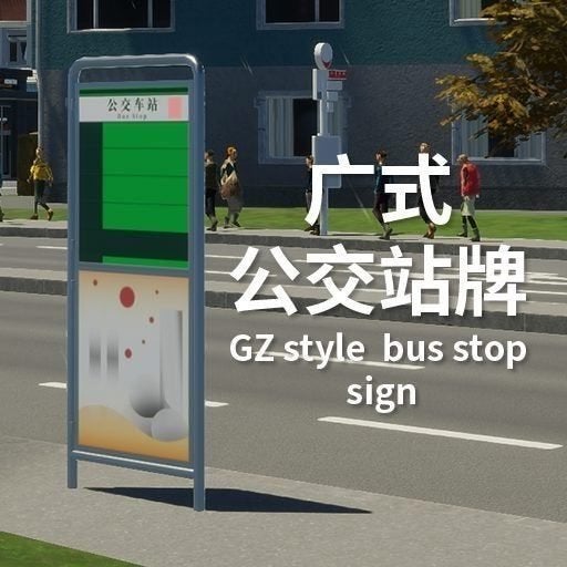 广式公交站牌 | GZ Bus Stop Sign - Paradox Mods