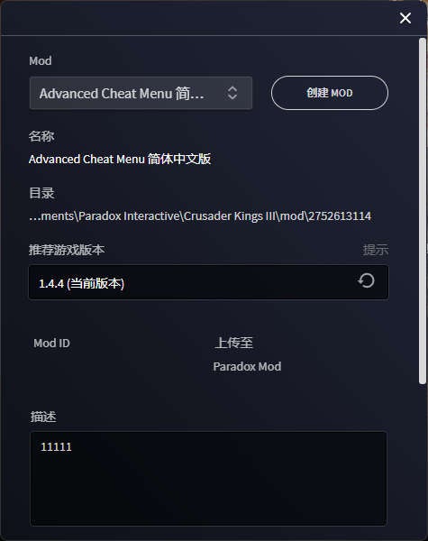 Advanced Cheat Menu 简体中文版 - Paradox Mods