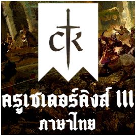 thai - Paradox Mods