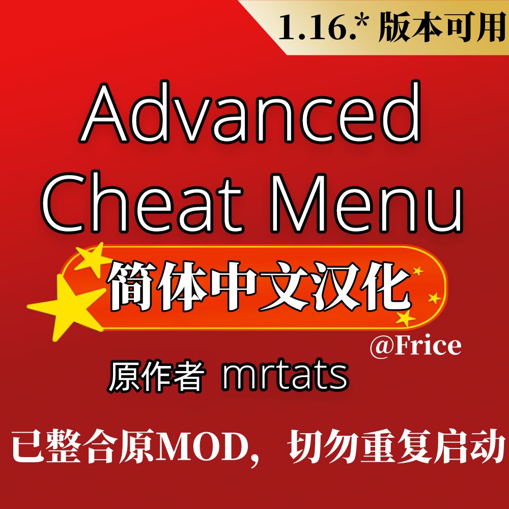 Advanced Cheat Menu简体中文汉化 - Paradox Mods