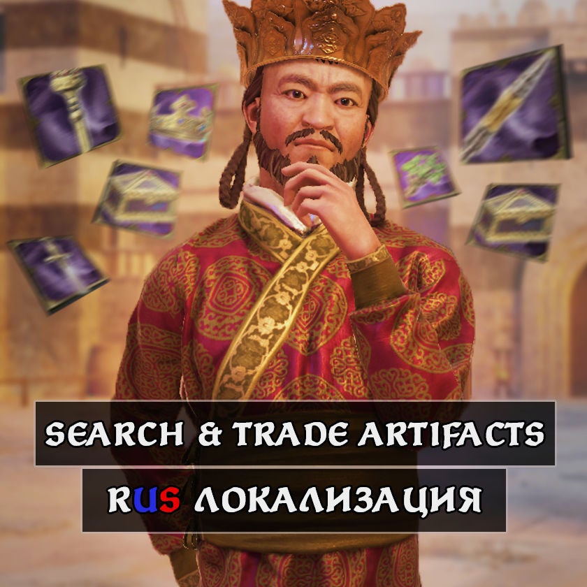 Search & Trade Artifacts - Paradox Mods