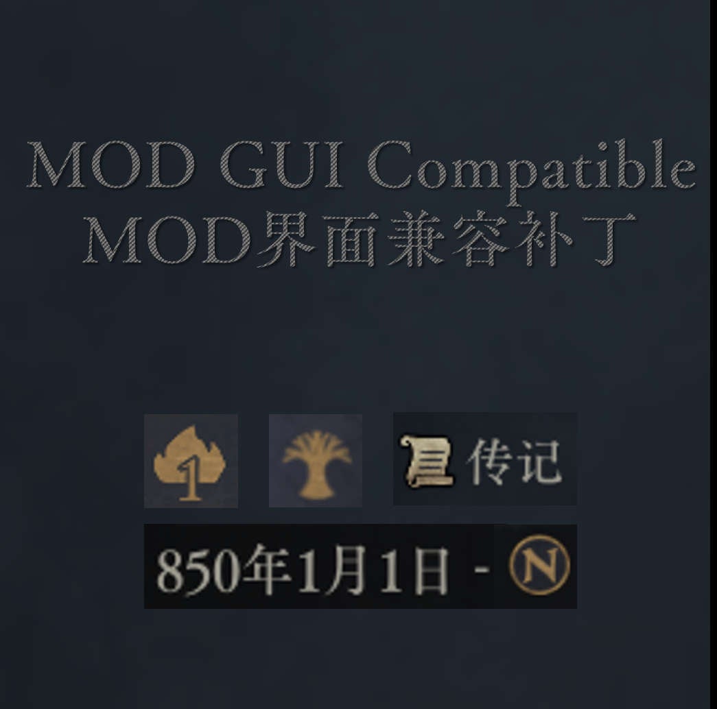 MOD GUI Compatible MOD界面兼容补丁 - Paradox Mods