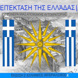 [GRE] Ultimate Greece Rework: [BETA]: Greek Localization - Paradox Mods