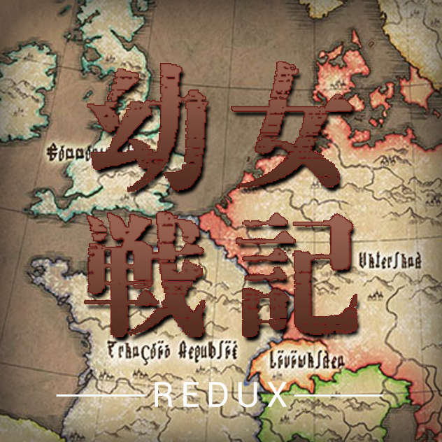 Youjo Senki | Redux CN - Paradox Mods