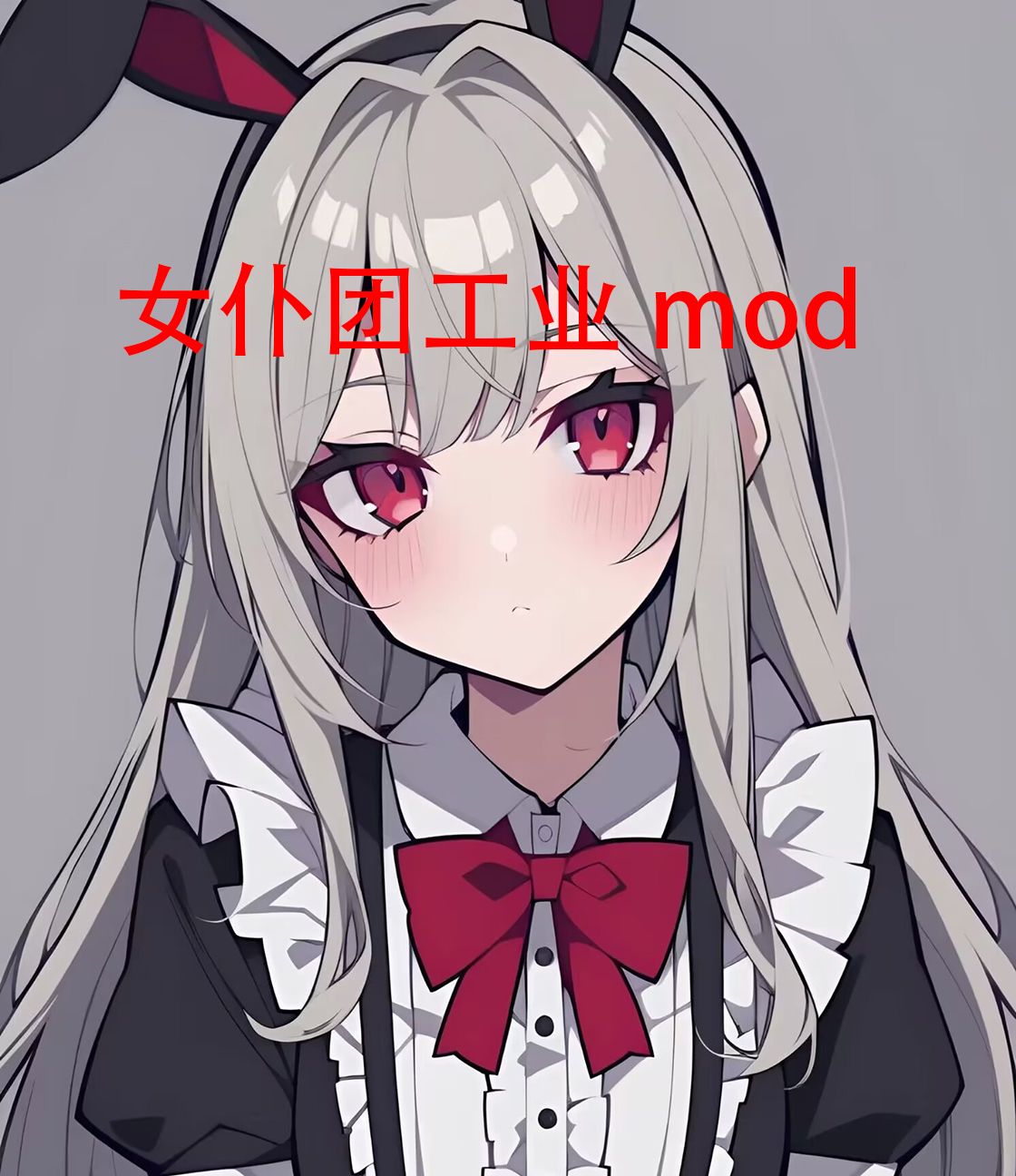 女仆团工业mod - Paradox Mods