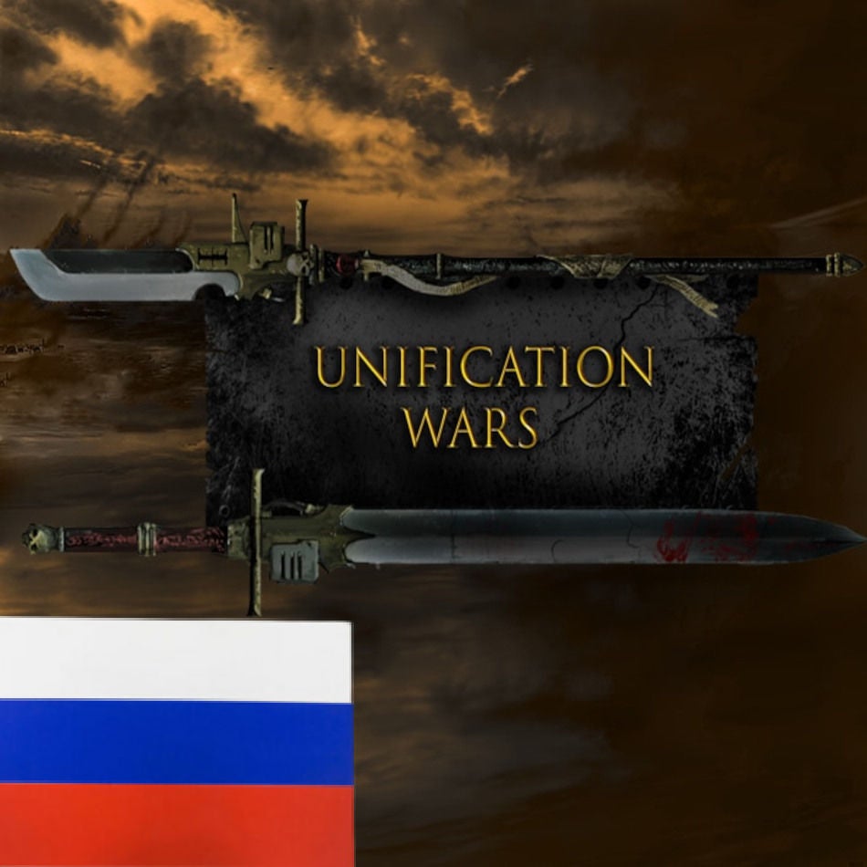 Unification Wars RUSIFIKATOR - Paradox Mods