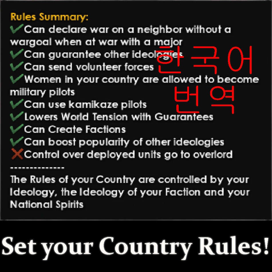 Set your Country Rules!-한국어 번역 - Paradox Mods