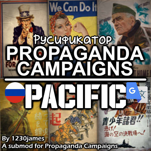 Propaganda Campaigns: Pacific RUS - Paradox Mods