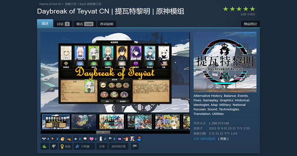 Daybreak of Teyvat | Outdated Version 都说了这个文件版本过时了呀 - Paradox Mods