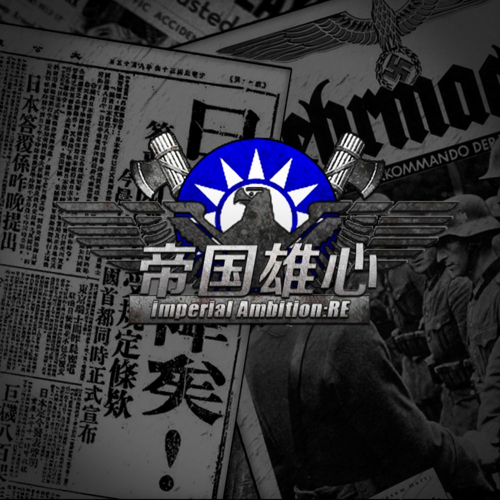 帝国雄心（重置/世界线） - Paradox Mods