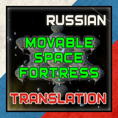 Movable Space Fortress Russian Translation - Paradox Mods