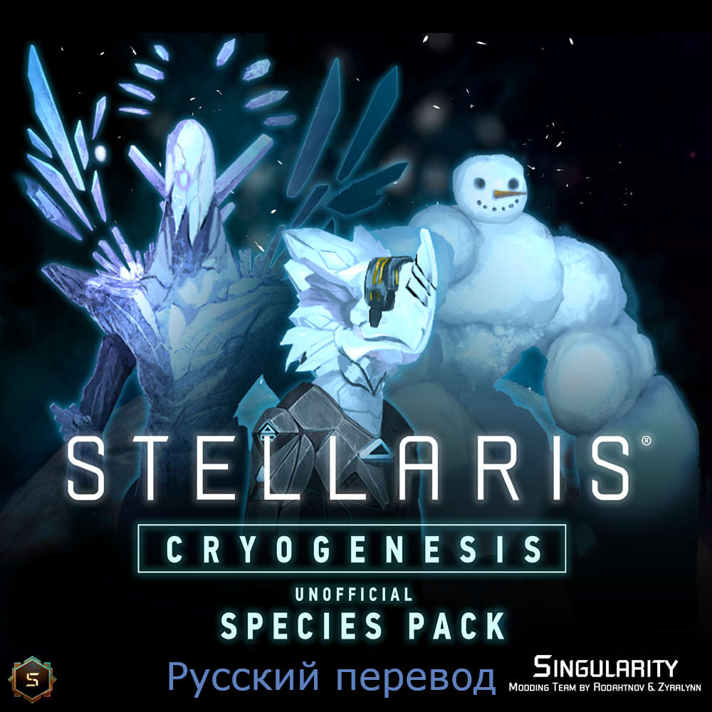 Cryogenesis USP Rus - Paradox Mods