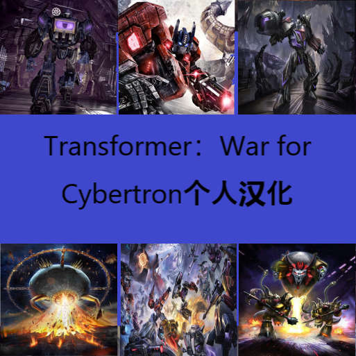 Transformers:War for Cybertron个人简体中文汉化 - Paradox Mods