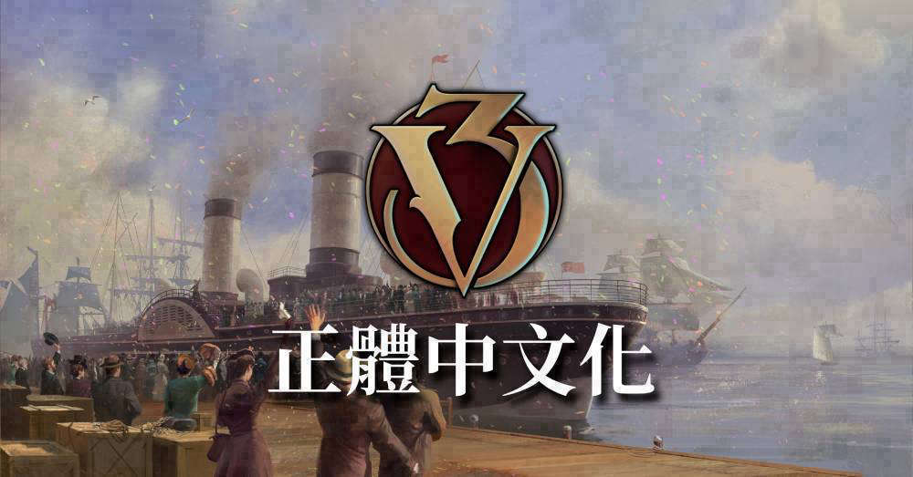 Traditional Chinese Localization Paradox Mods 
