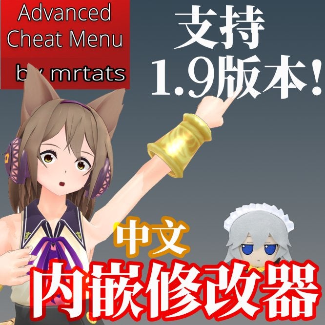 Chinese lanuague for Advanced Cheat Menu - Paradox Mods